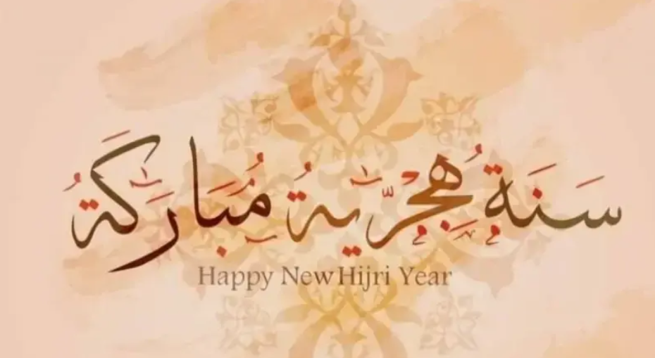 Un jour férié à l'occasion du nouvel an de l’hégire | African Manager